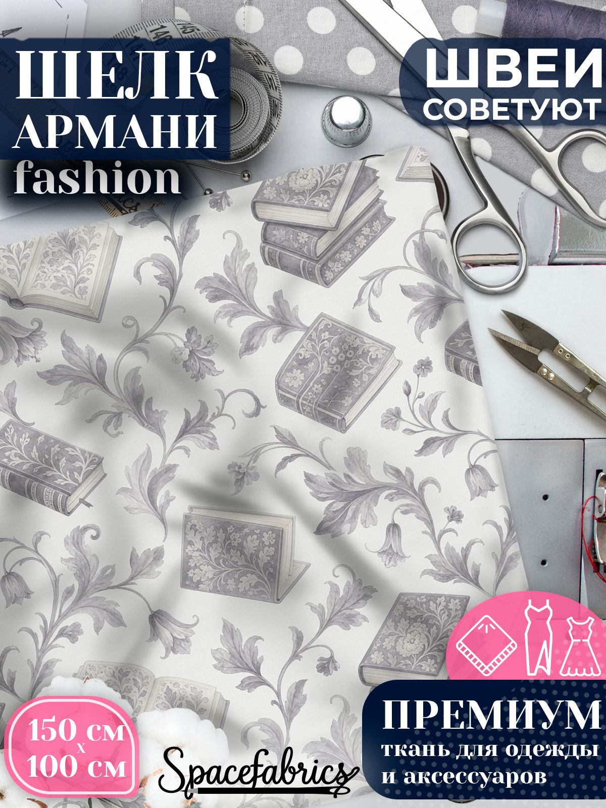 Ткань для шитья шелк Армани, искусственный шелк для костюмов, платьев, юбок с принтом
