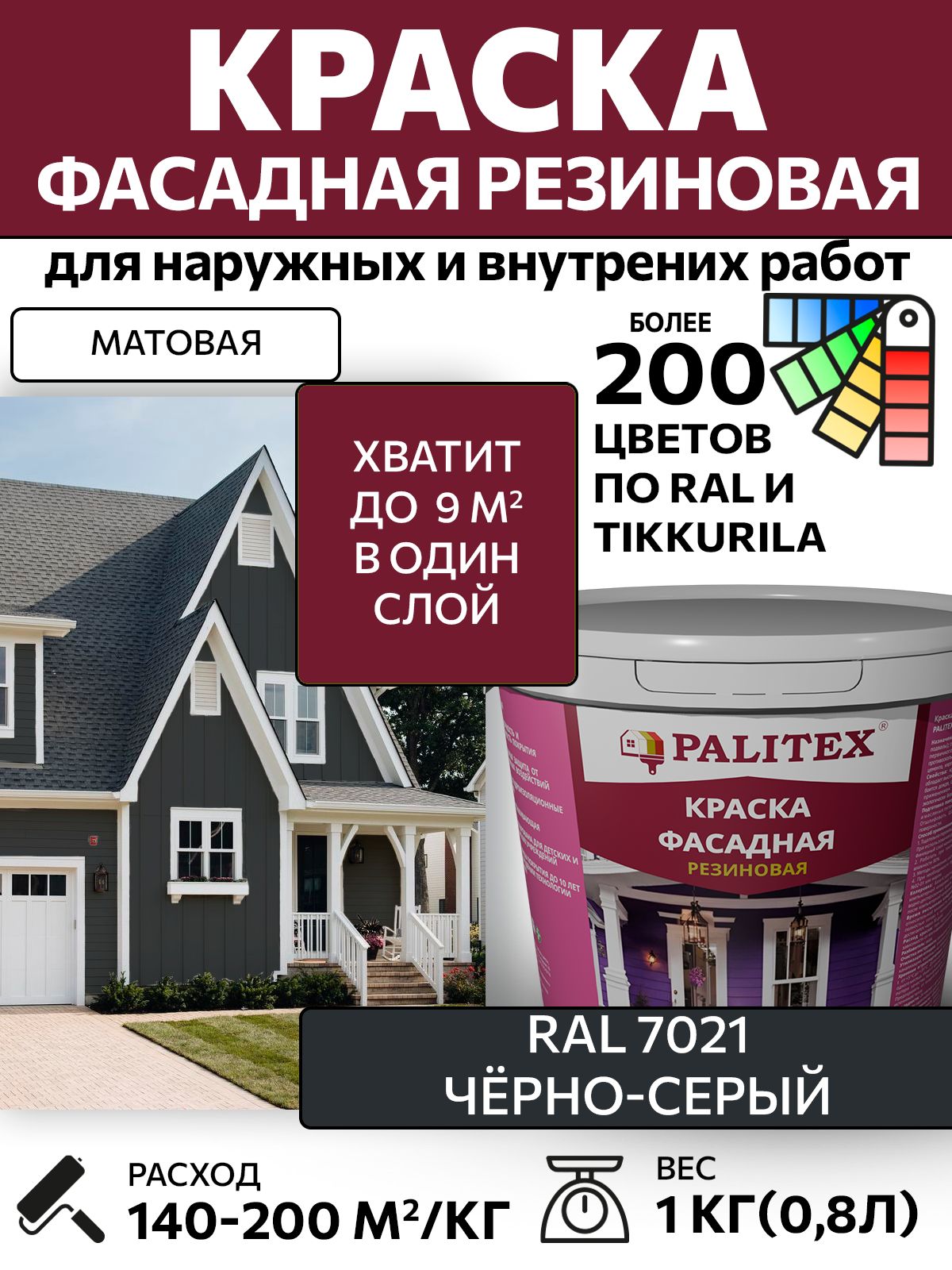 Краска водно-дисперсионная латексная фасадная PALITEX резиновая RAL 7021 Цвет Чёрно-серый 1 кг