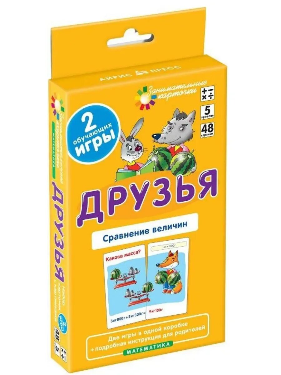 Математика. Друзья. Сравнение величин. Набор карточек. Игра