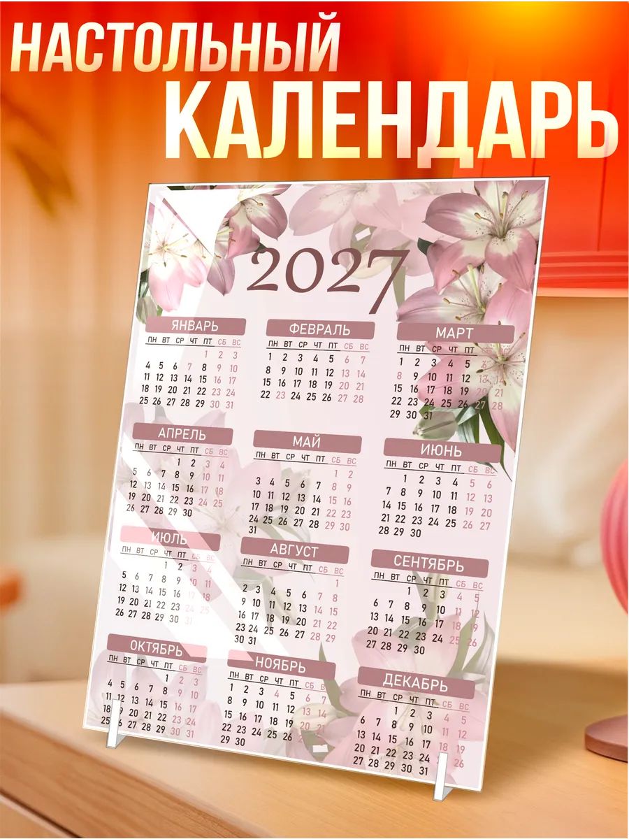 Календарь настольный 2027 Цветы Лилии Лилия эстетика розовый