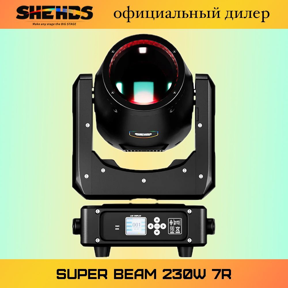 Вращающаяся голова - New Super Beam 230W 7R