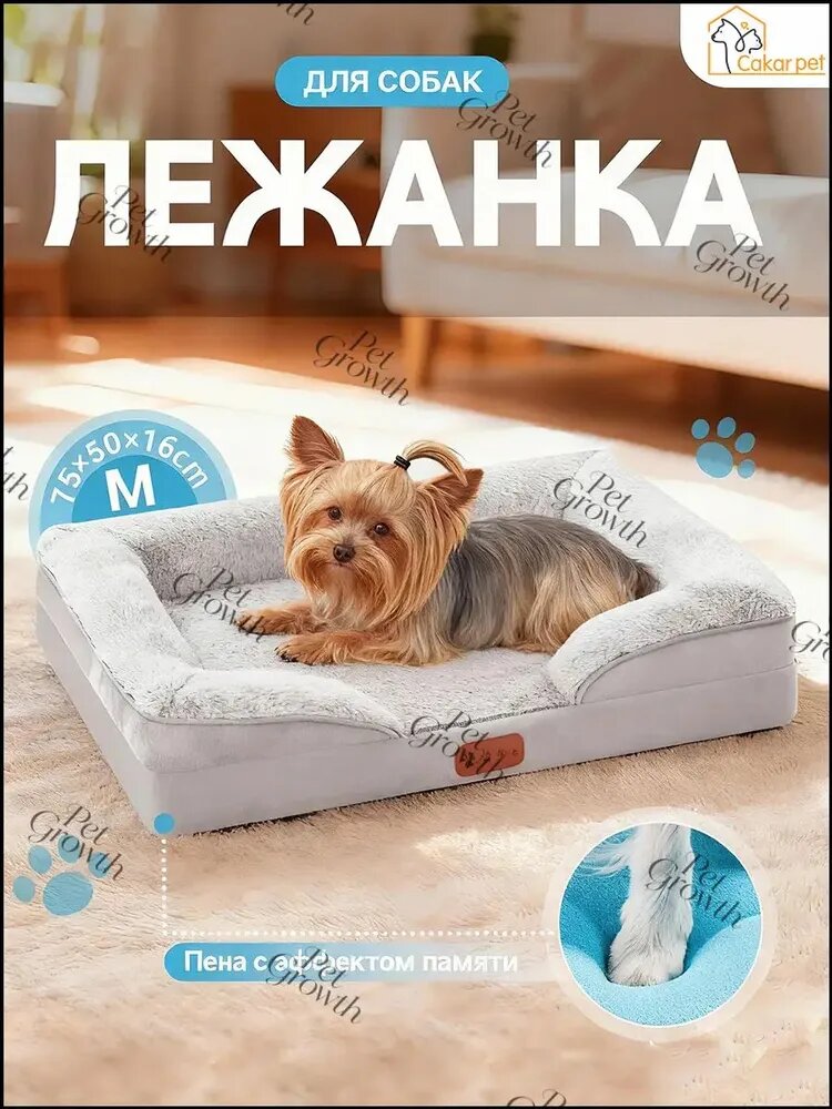 Премиальная лежанка для собак с ортопедическим матрасом, съемным чехлом и пеной памяти, популярный бестселлер.