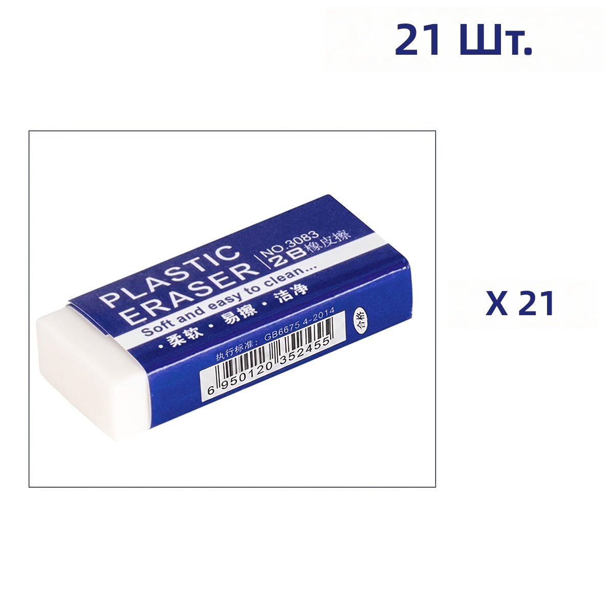 Набор из 21 белого ластика для школы, офиса и рисования