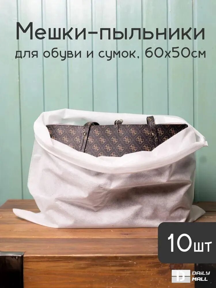 Чехол для обуви 60 см х 50_см