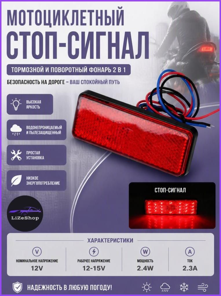 Стоп-сигнал задний LED 12V мотоцикл скутер мопед катафот прямоугольный 24 LED