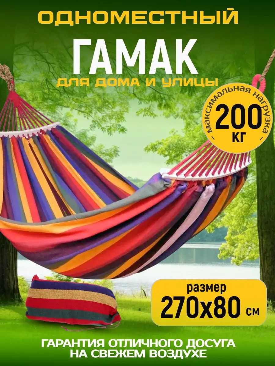 TEWSON Гамак для дачи и туризма 270х80 см радуга-ml