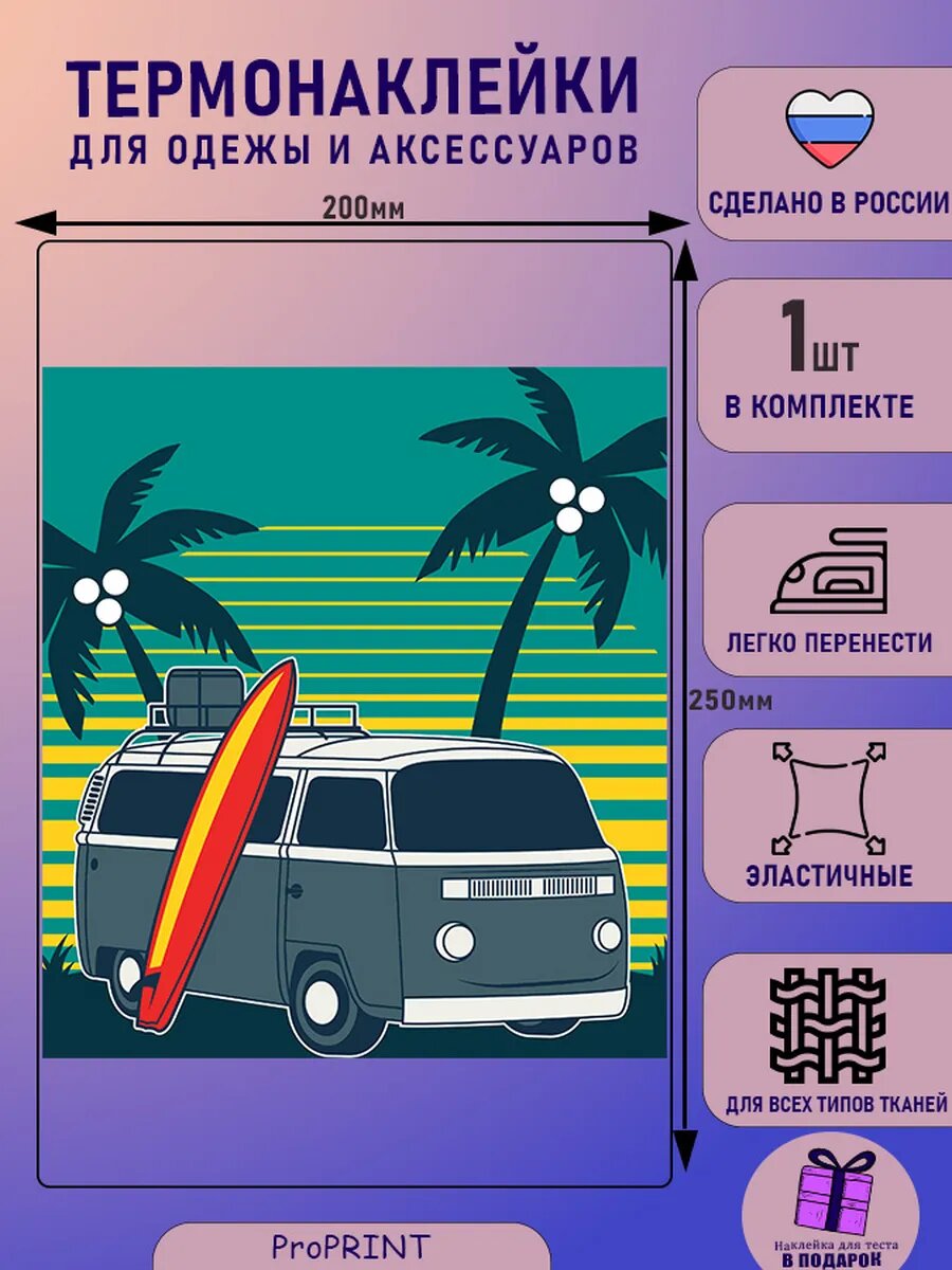 Термонаклейка на одежду автомобиль