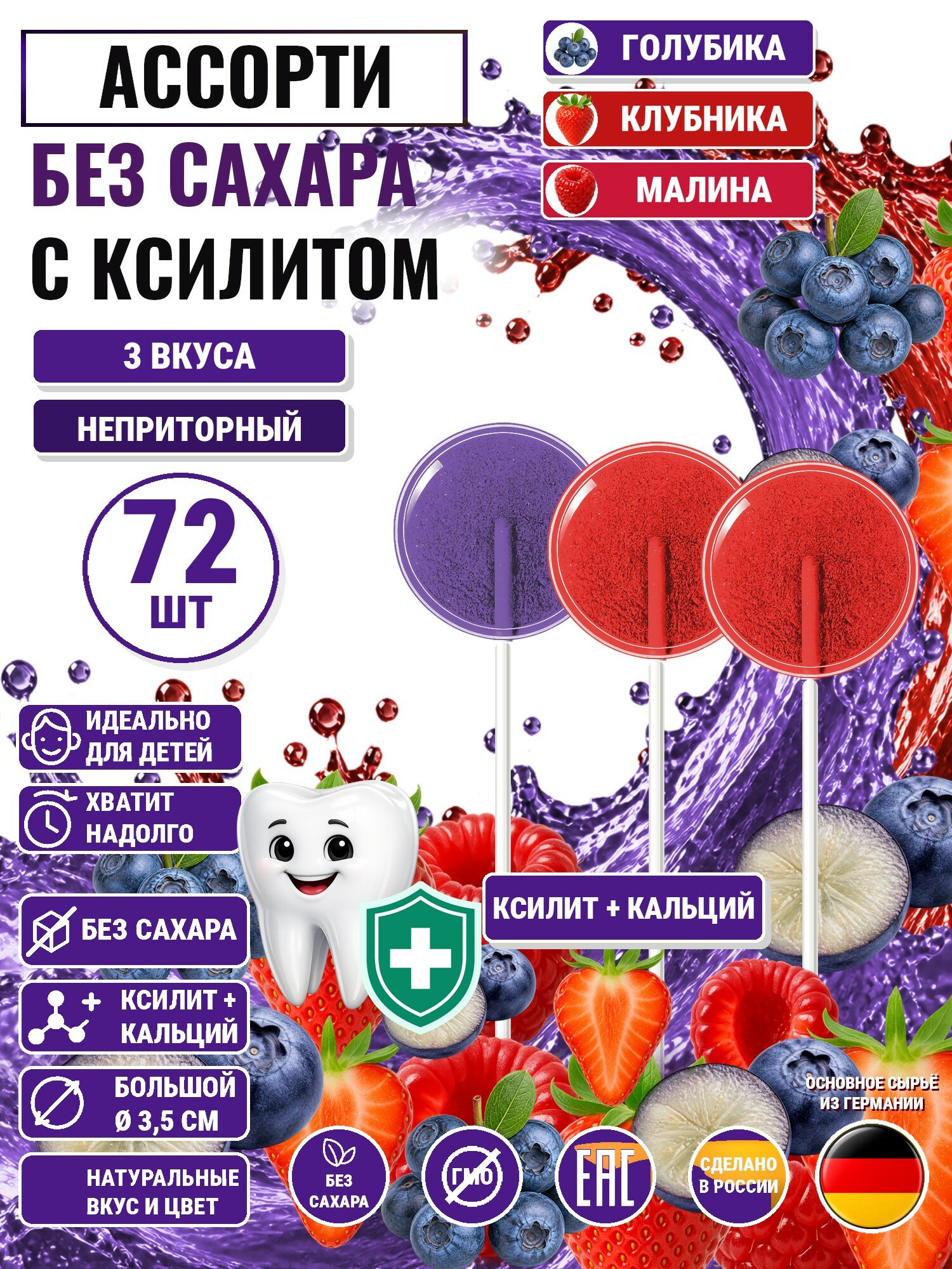 Леденцы на палочке с ксилитом без сахара Есин 72шт: ассорти