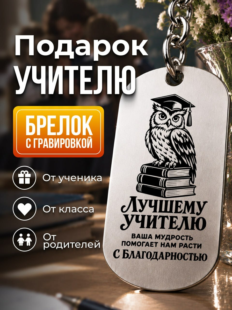 Брелок