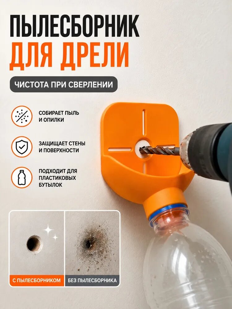 Пылеуловитель для электрической дрели, пылезащитный чехол