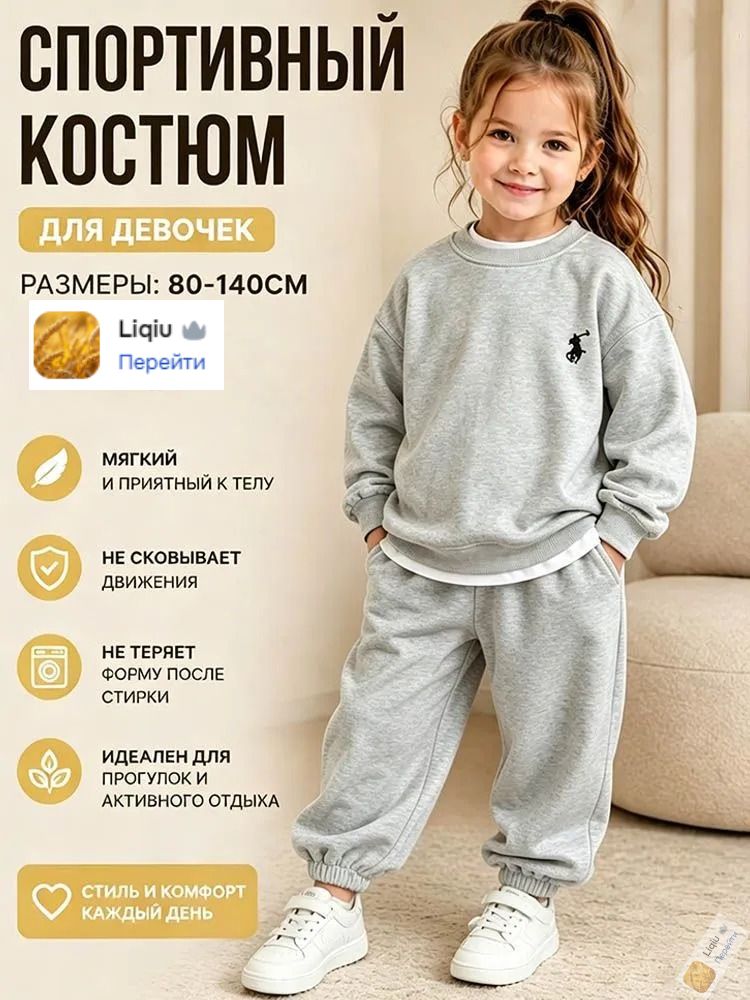 Комплект одежды