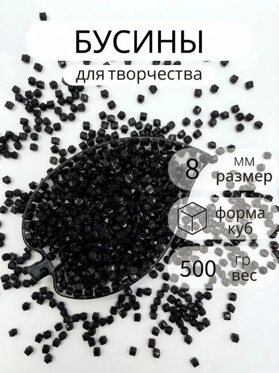 Бусины для рукоделия крупные для сумок и браслетов 500 гр