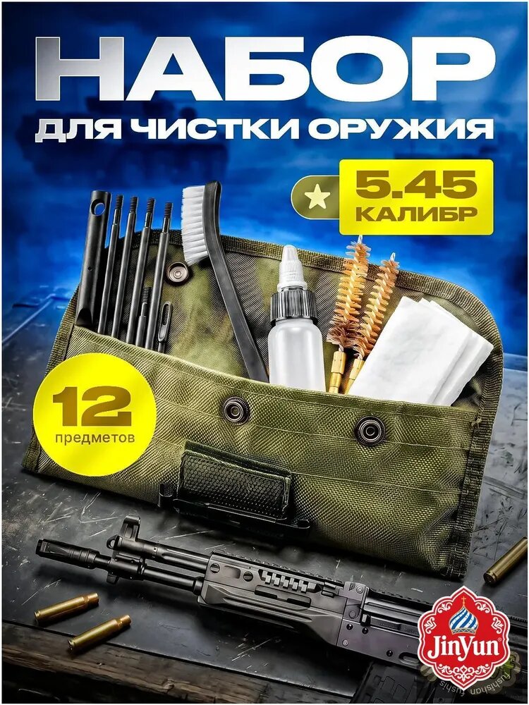 Средство для ухода за оружием