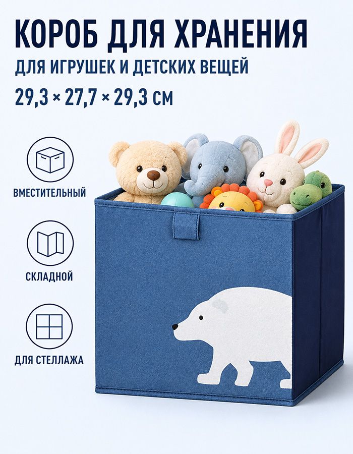 Короб для хранения вещей, тканевая складная коробка с принтом медведя