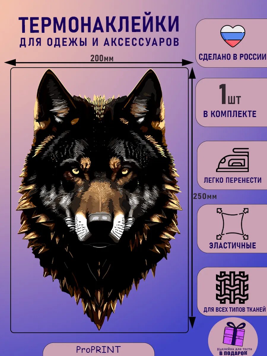 Термонаклейка для одежды