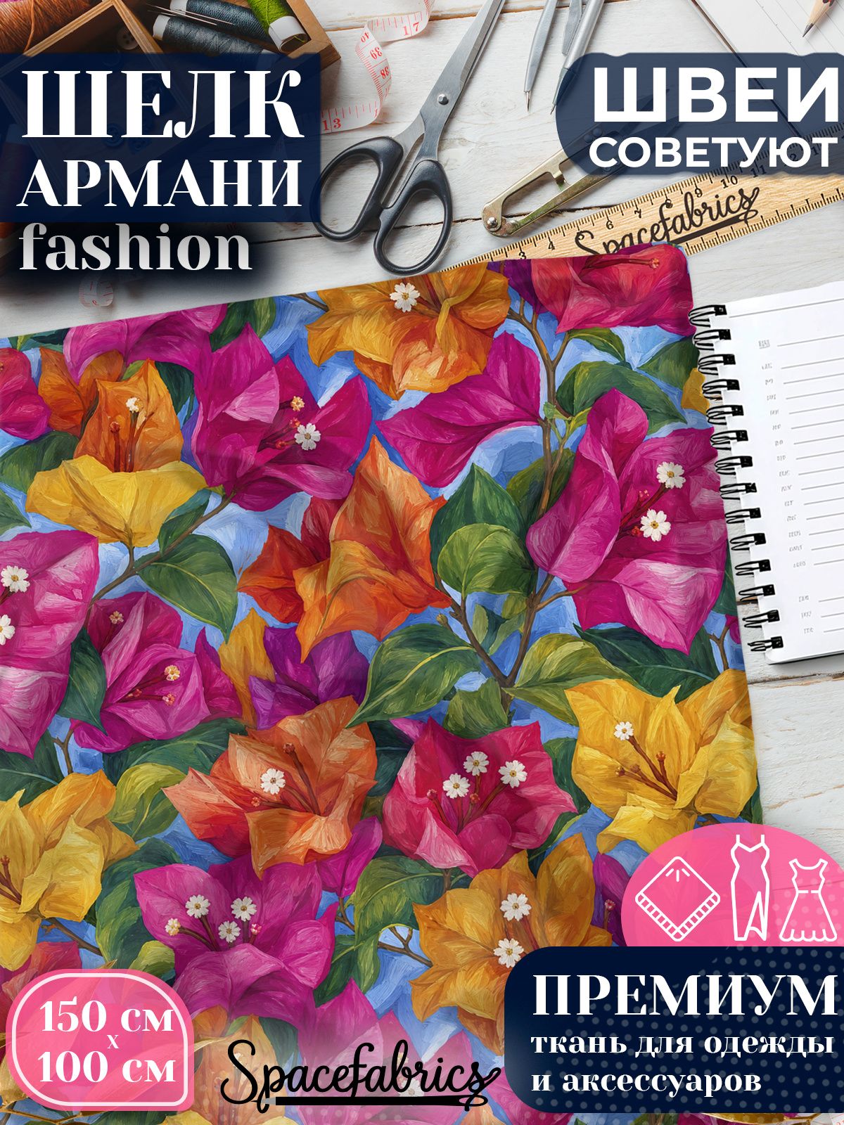 Ткань для шитья шелк Армани, искусственный шелк для костюмов, платьев, юбок с принтом Бугенвиллея