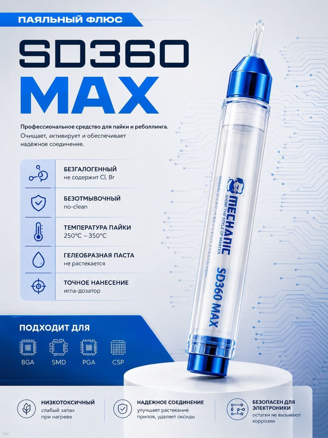 Паяльная паста Флюс для пайки Mechanic SD360 MAX (10 мл, c вакуумным дозатором)