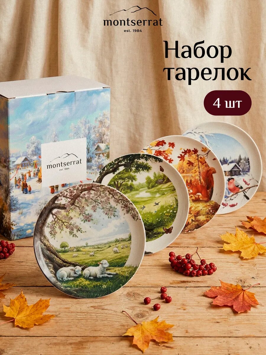 Подарочный набор тарелок для кухни - плоские на 4 персоны