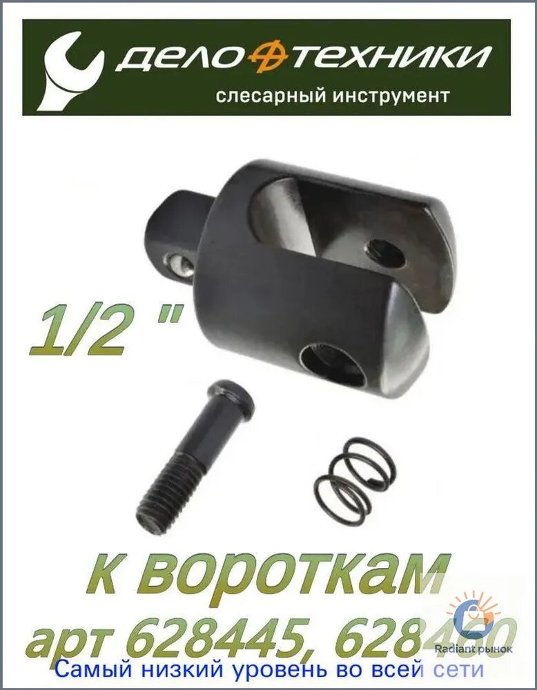 Ремкомплект для воротка шарнирного 1/2 усиленный Дело Техники 628445 и 628460