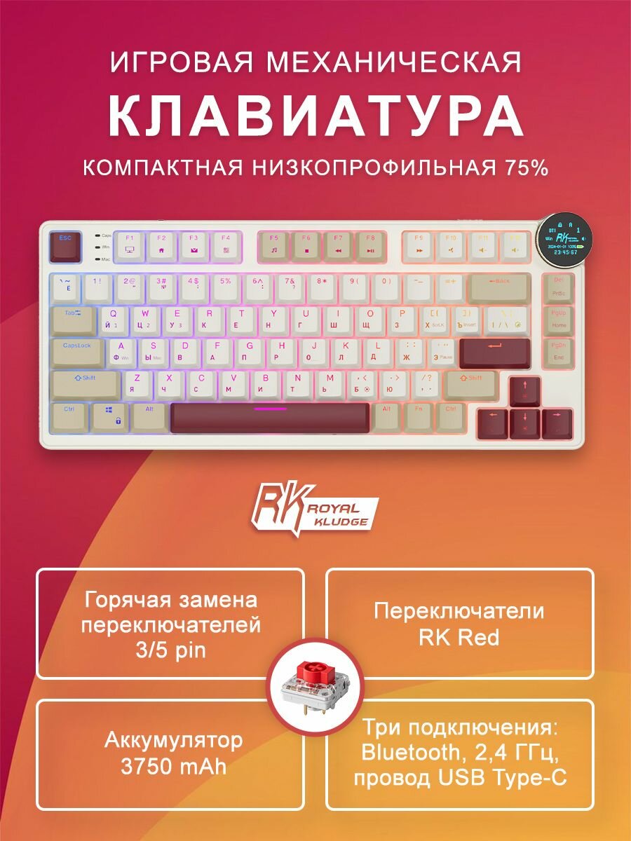 RK Royal Kludge RK N80 RK Red Беспроводная механическая игровая клавиатура, русская раскладка, светло-бежевая, бежевая, бордовая
