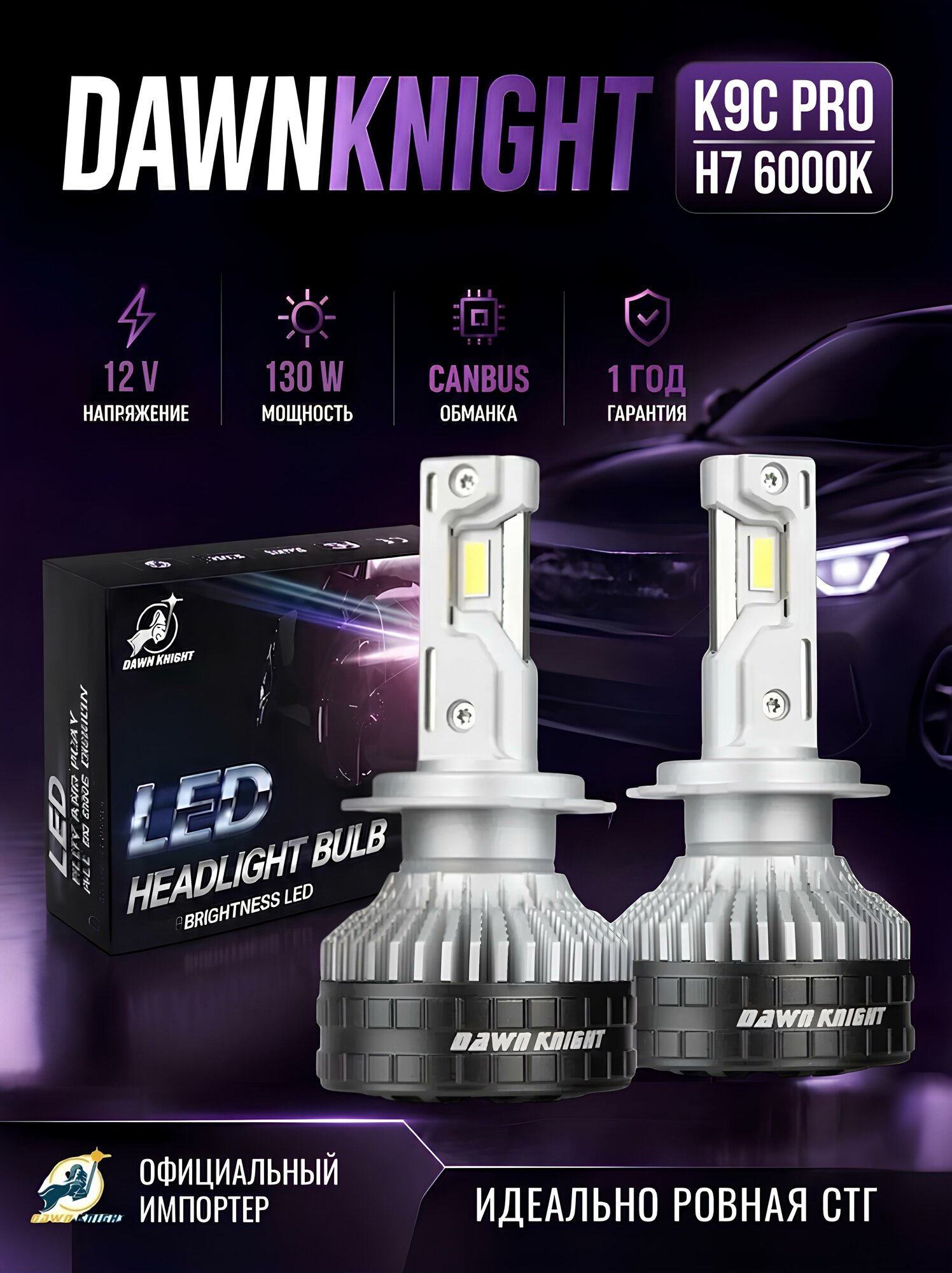 Лампа автомобильная DawnKnight K9C Pro H7, 130W, теплый белый, 6000K