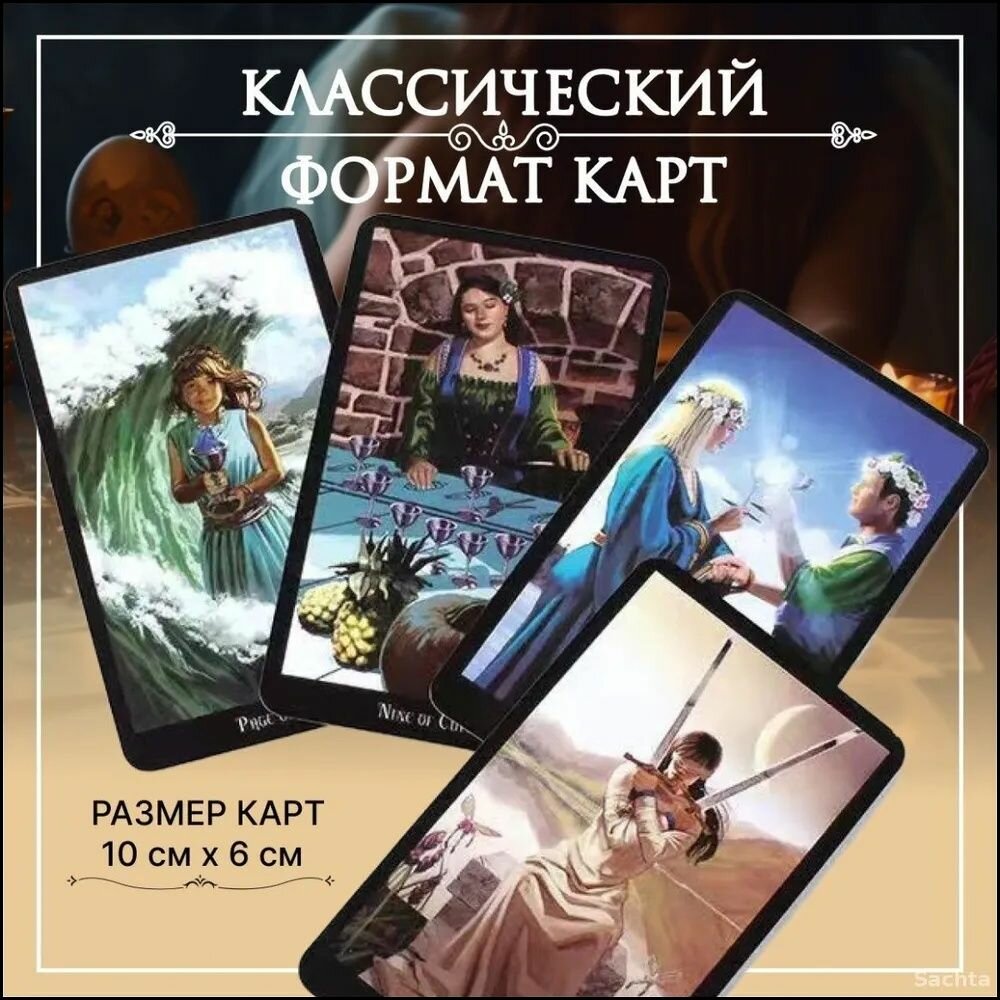 Эксклюзивные карты Таро — фото 1