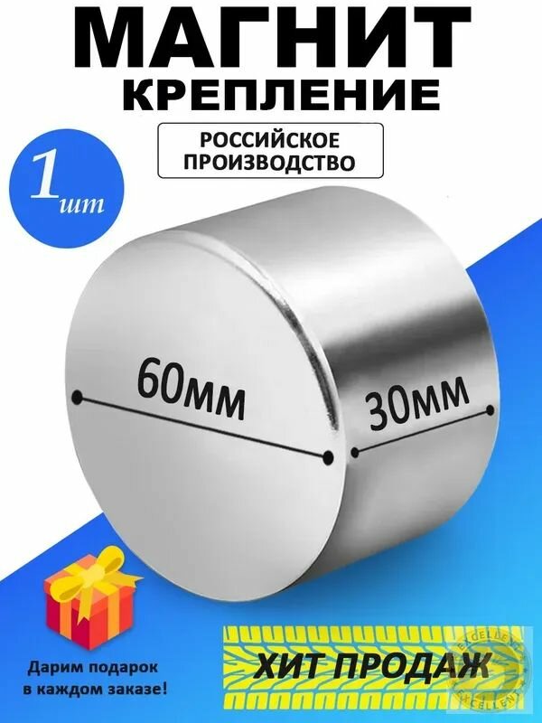 Мощный Магнит диск 60х30 мм (60 на 30) - 1шт