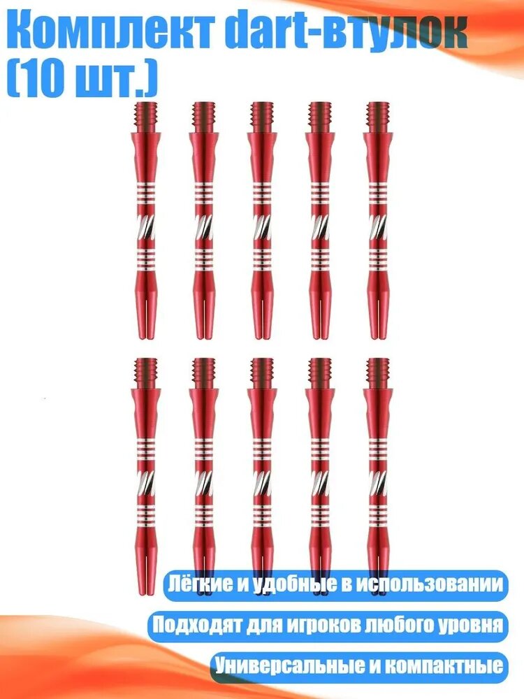 Набор для игры в дартс