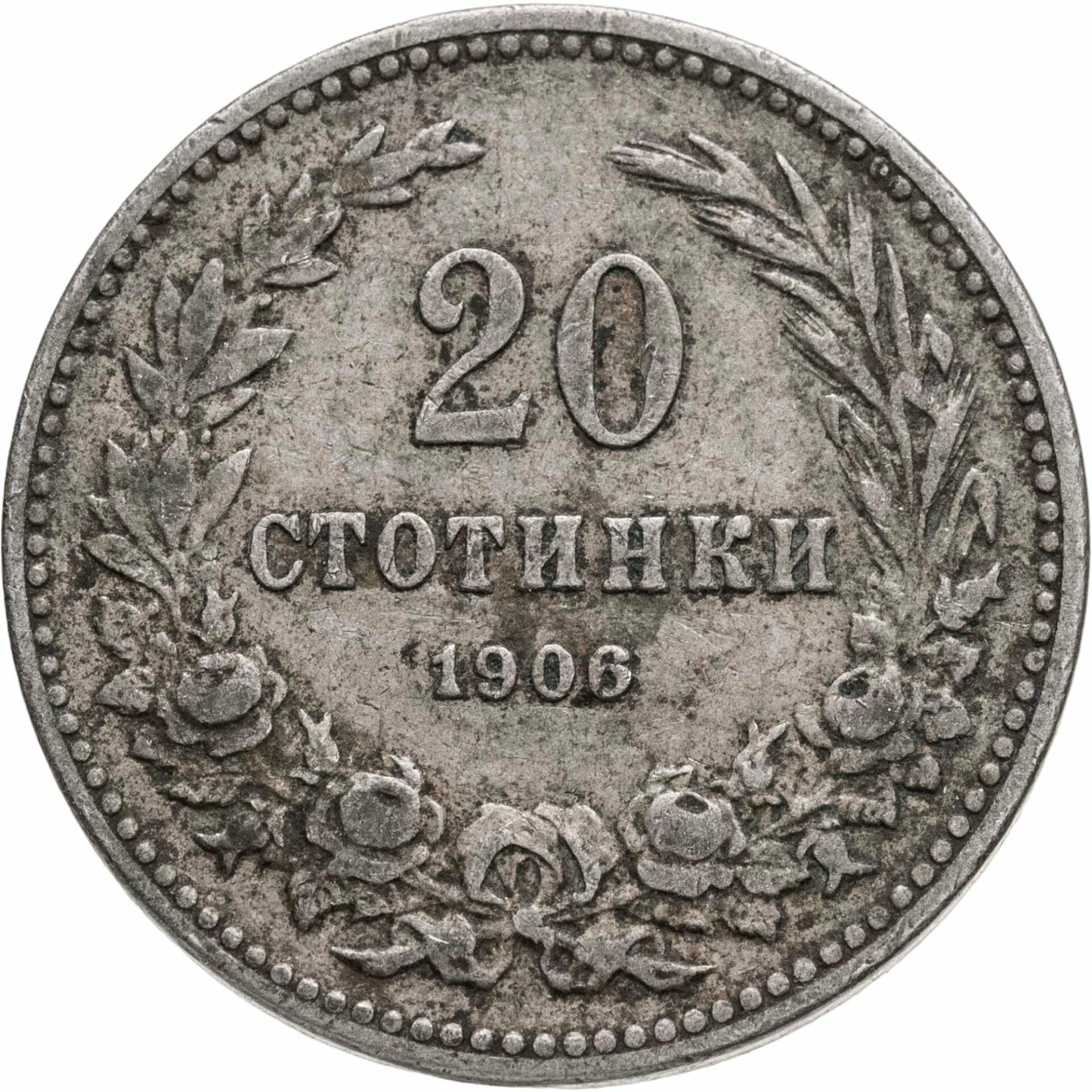 Болгария 20 стотинок стотинки 1906, Мельхиор медь-никель, в сохранности VF