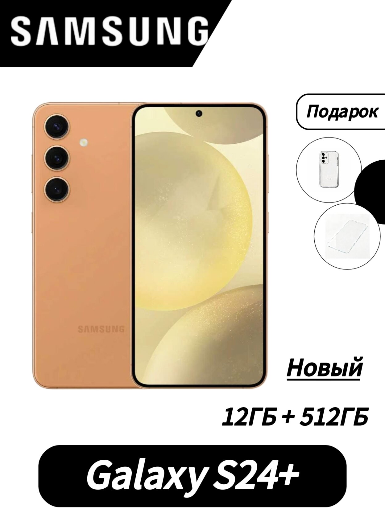 Оригинал, новый товар смартфон Samsung S24+ 12/512 ГБ, оранжевый (Sandstone Orange)