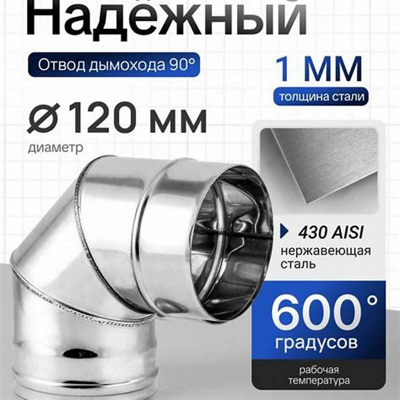 Колено 4-секционное, 90° × 180 мм, Нм, толщина 0,50 мм