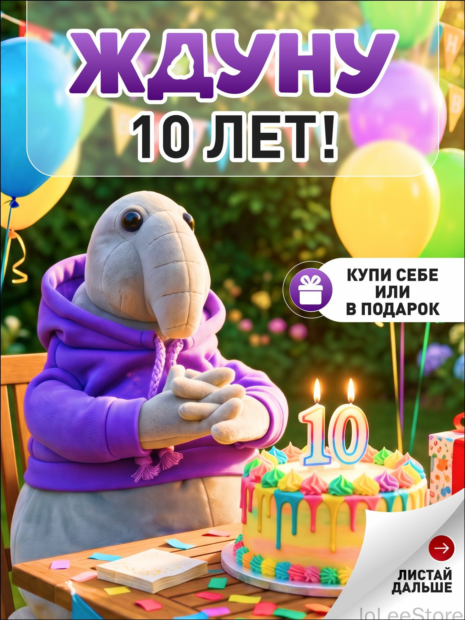 Мягкая игрушка мем Ждун плюшевый подарок 25 см в фиолетовой толстовке