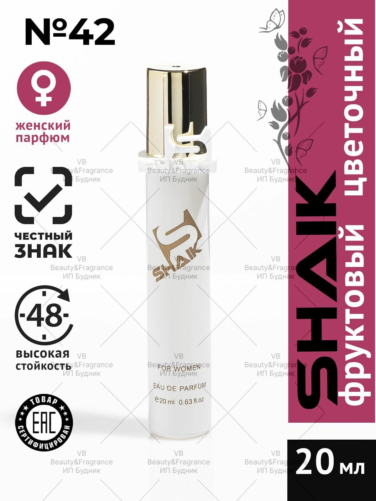 Парфюмерная вода женская Shaik № 42 FRAICHE масляные духи женские туалетная вода женская фреш 20 мл