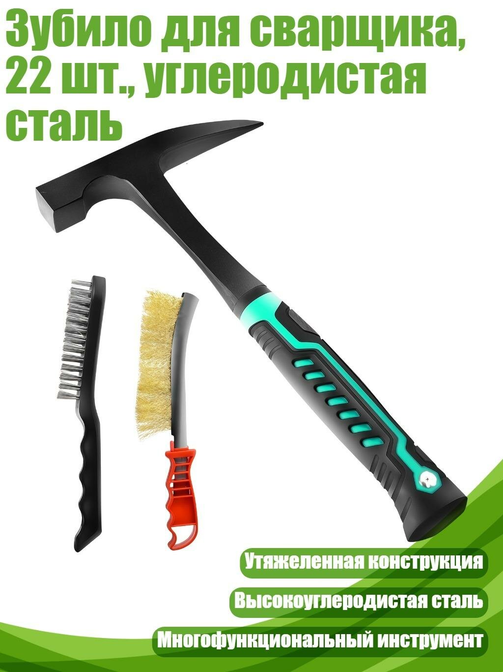 Зубило для сварщика, 22 шт, углеродистая сталь