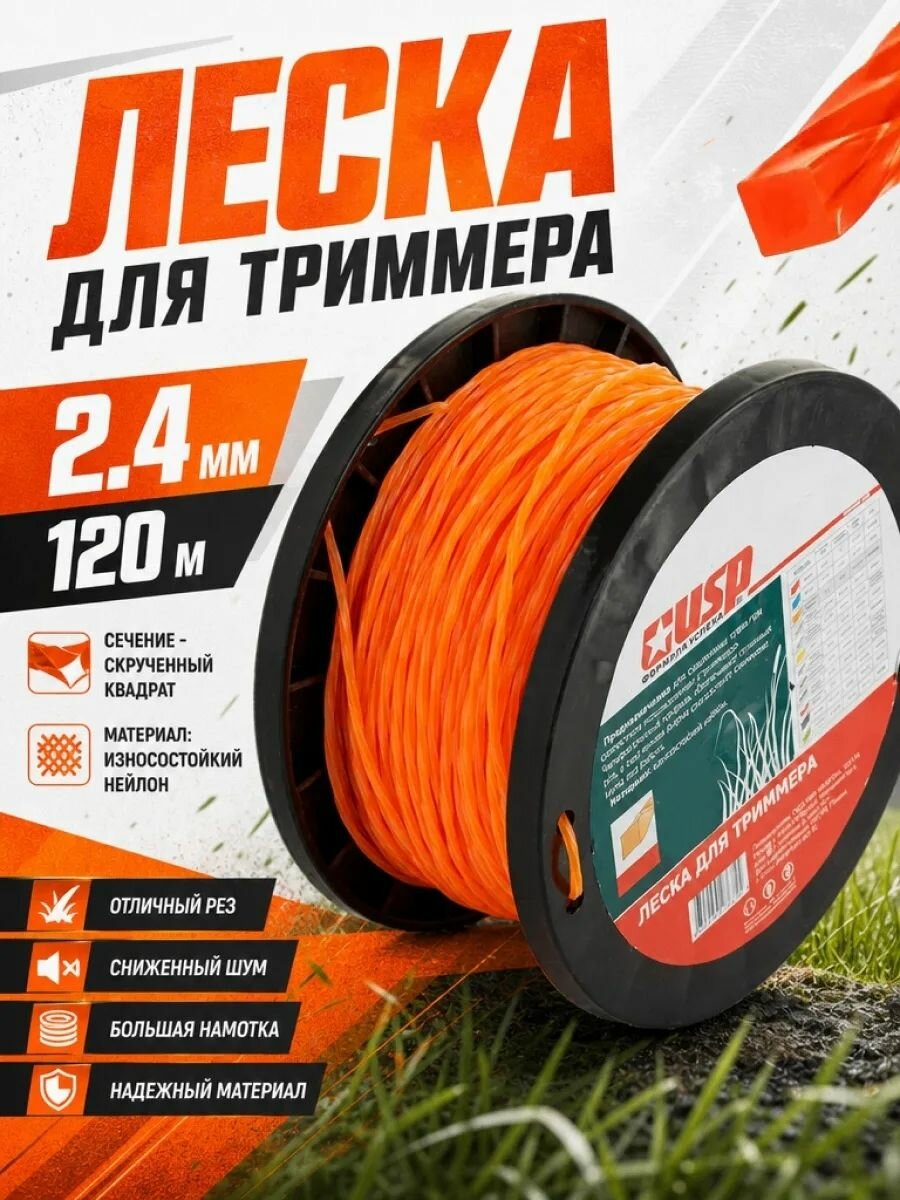 Леска для триммера, длина 120 м, профиль - скрученный квадрат, диаметр 2.4 мм