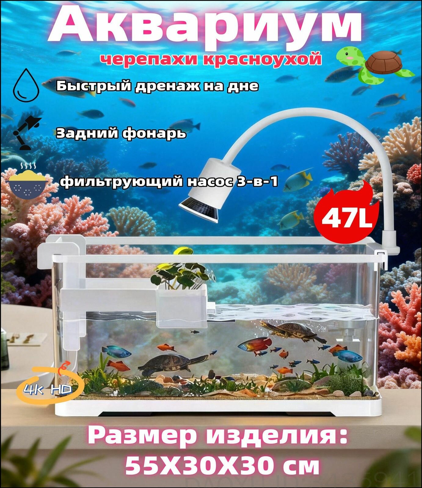 Премиумрезервуар для красноухой черепахи с фильтром и светильником 55x30x30 см