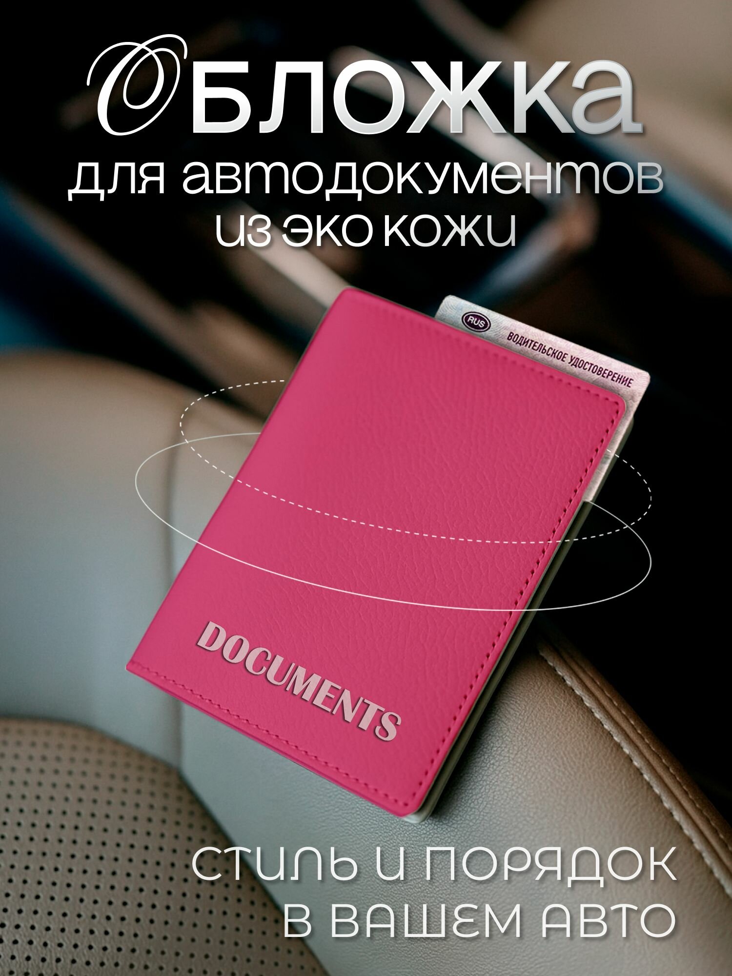 Обложка для автодокументов AniKoya