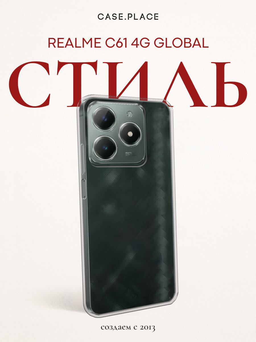 Силиконовый чехол на Realme C61 4G (Global) / Реалми С61 4G прозрачный