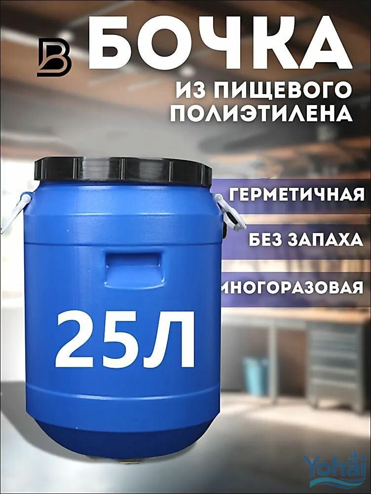 Бочка садовая Пищевой пластик