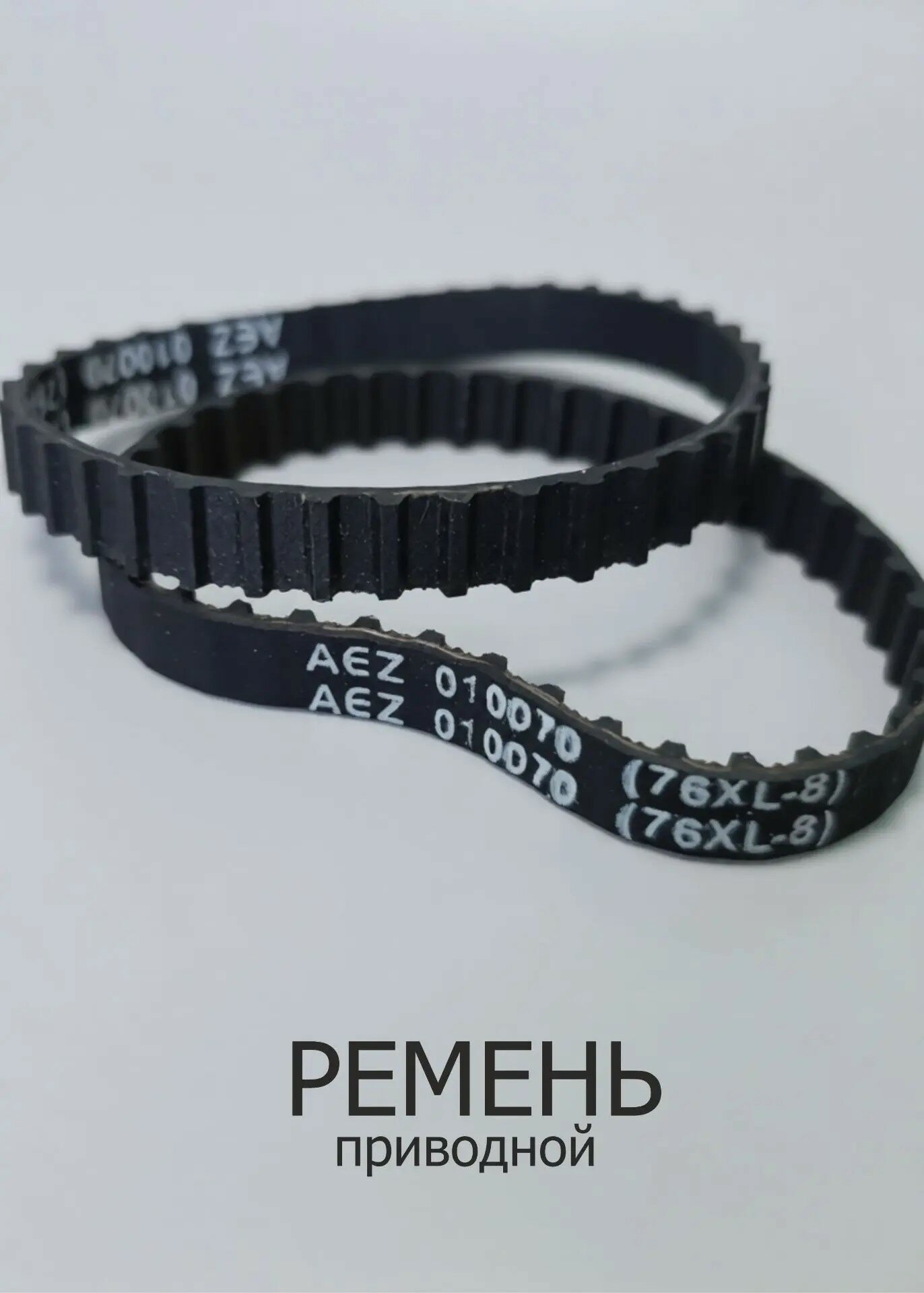Ремень приводной для Cтанка Заточного Витязь МЗ-180, МЗ-200