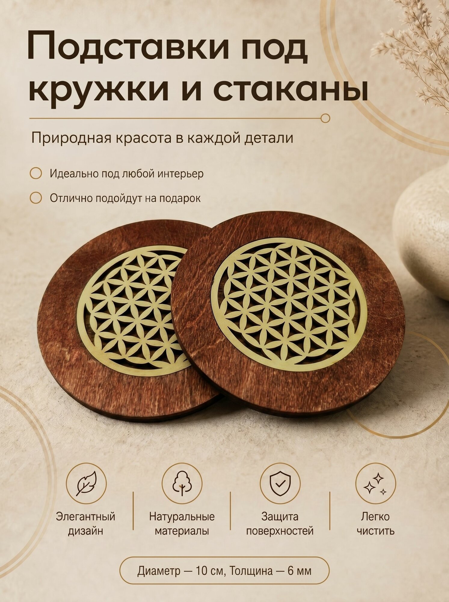 Деревянные подставки под горячее, для стаканов, круглые, под любой интерьер, 2 шт