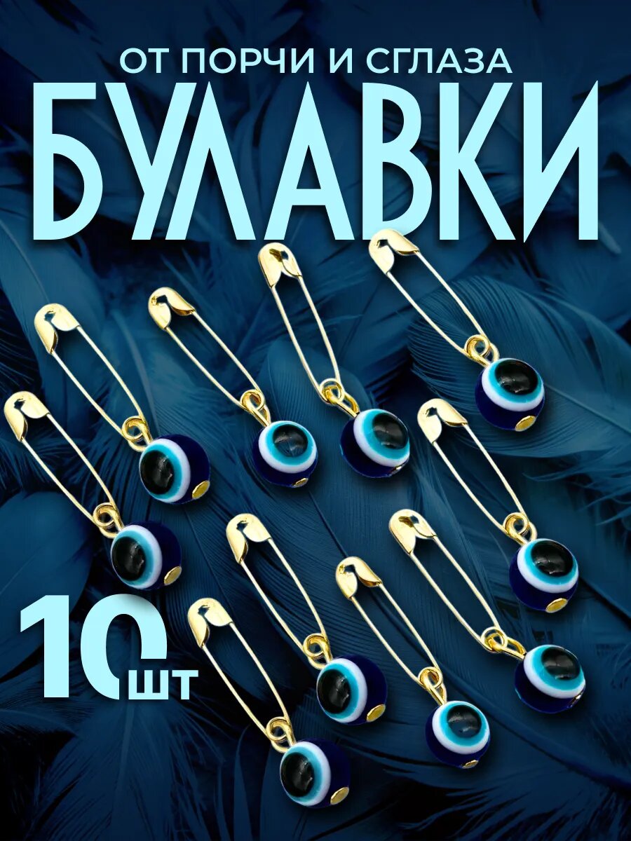 Брошь