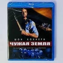 Чужая земля. Blu-ray фильм