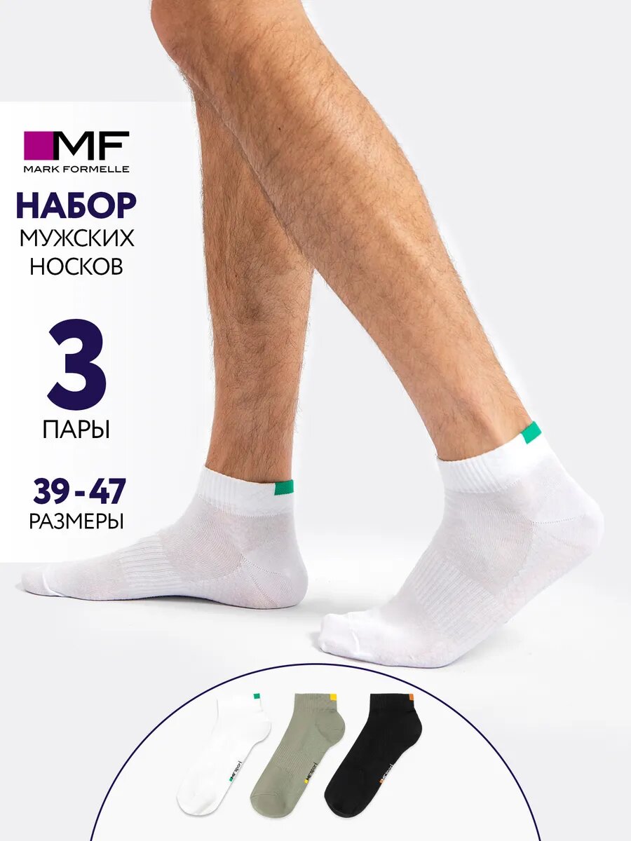 Носки для мужчин, комплект