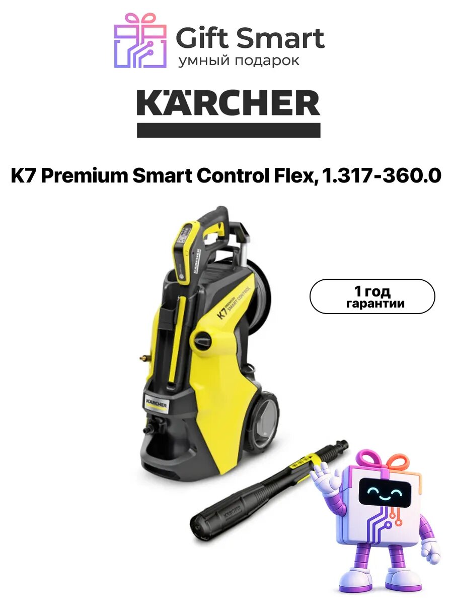 Мойка высокого давления Karcher K7 Premium Smart Control Flex (1.317-360.0)