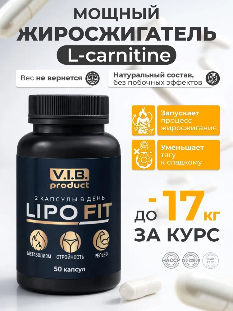LIPO FIT / Жиросжигатель капсулы для похудения, блокатор аппетита, жиросжигатель от отеков, сжигание жира / 50 капсул