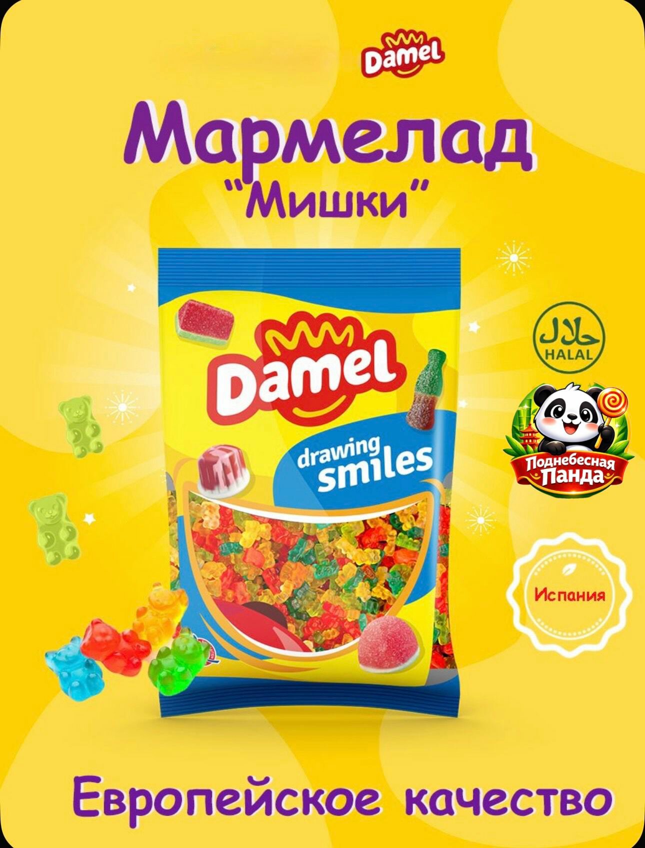 Мармелад DAMEL "Мишки", без ГМО, натуральный, фруктово-ягодный, 250 г — фото 1