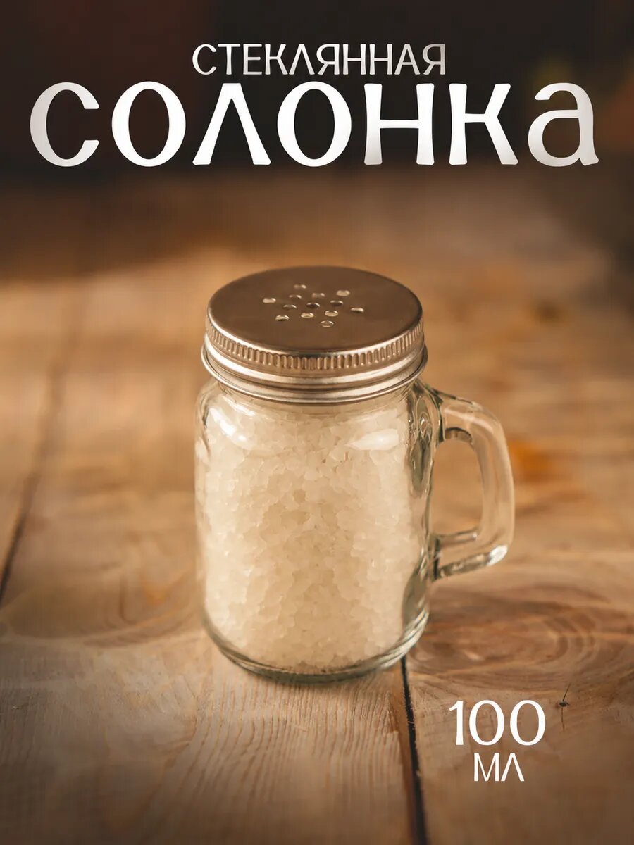 Солонка стеклянная «Банка», 100 мл, 7×5,5×8,5 см, рисунок микс