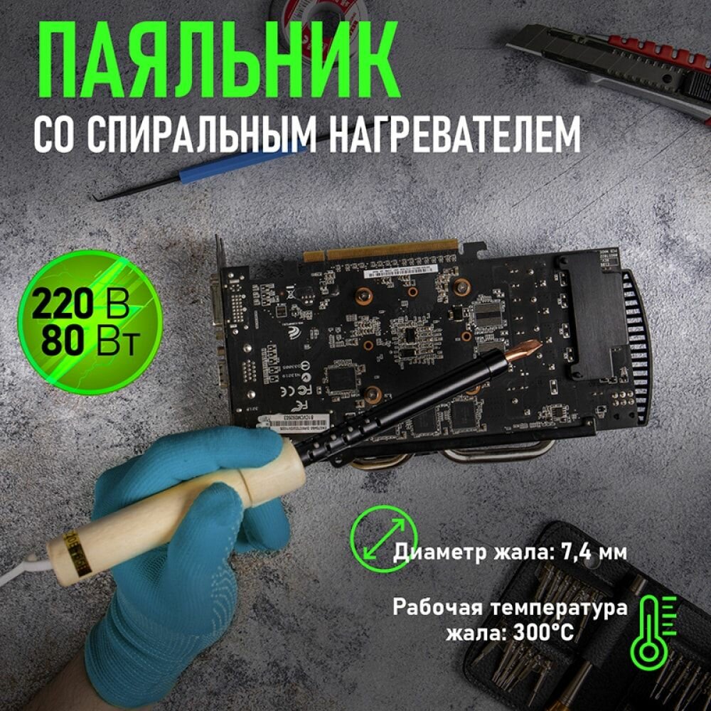 REXANT Паяльник ПД 220В 80Вт деревянная ручка ЭПСН /Россия/ 12-0280