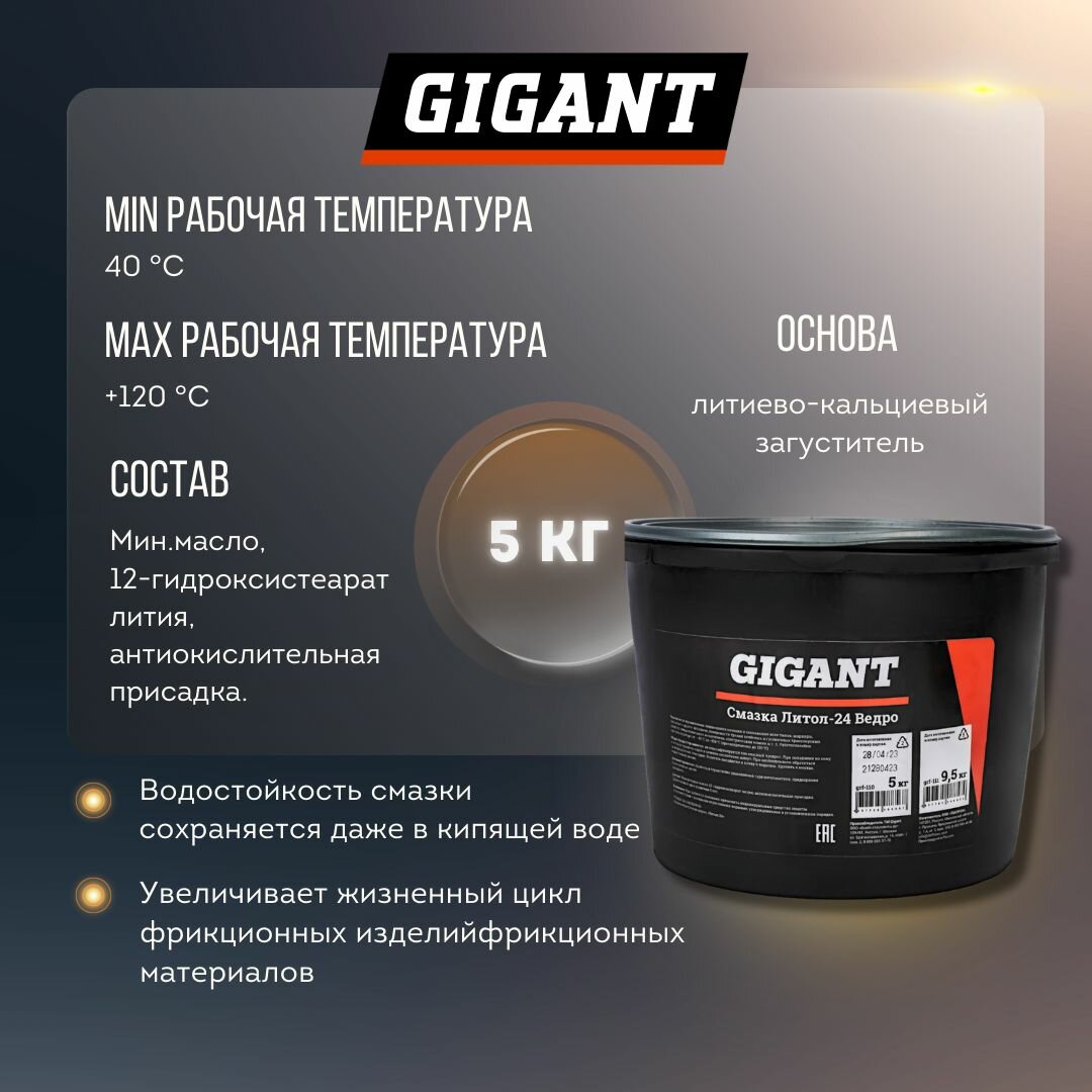 Смазка Gigant литол-24 grf-110